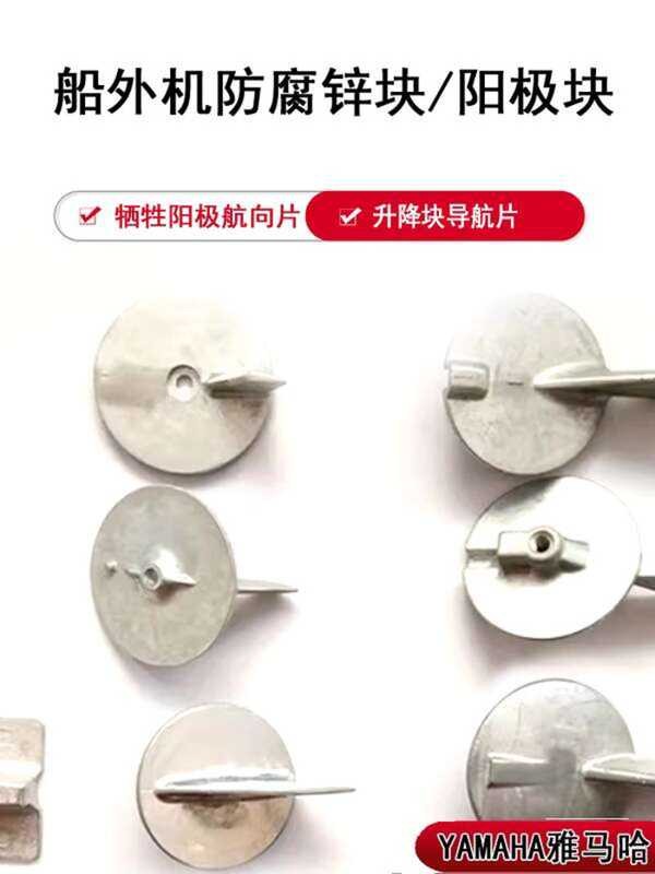 Yamaha zinc block marine anti-rust rudder angle lifting anti-corrosion ...