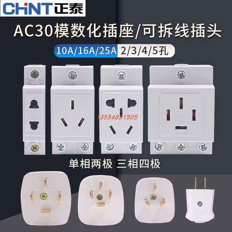 Chint distribution box air switch AC30 modular socket card guide rail 10a 2 3 4 5 hole A 16a ...