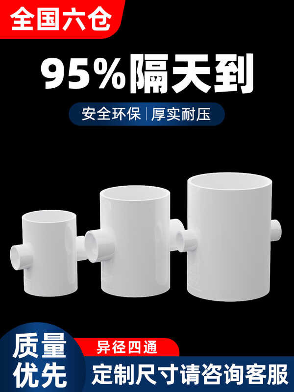 four-way reducer, PVC reducer white reducer, direct sewer pipe ...