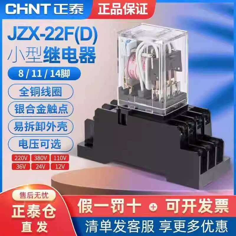 Chint intermediate relay 8-pin, 11 pin, 14 pin small AC JZX-22FD DC ...