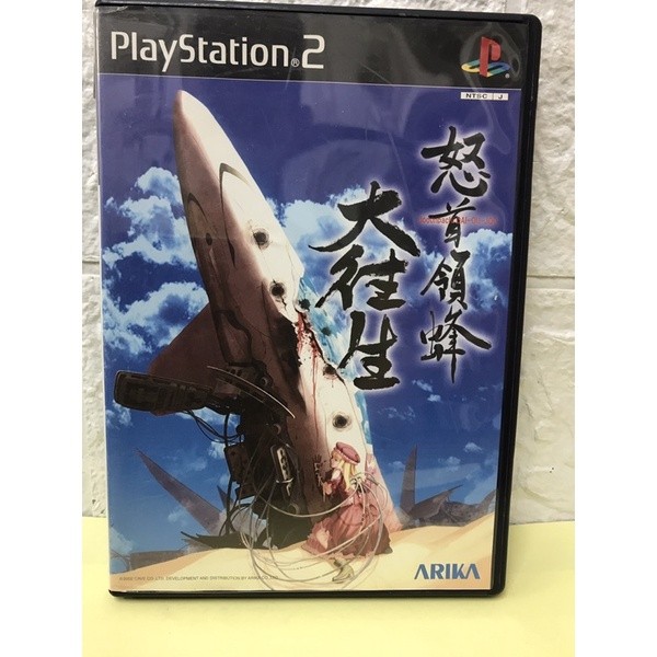 in stock Original Disc [PS2] DoDonPachi Dai-Ou-Jou (Japan) (SLPS-25233 ...