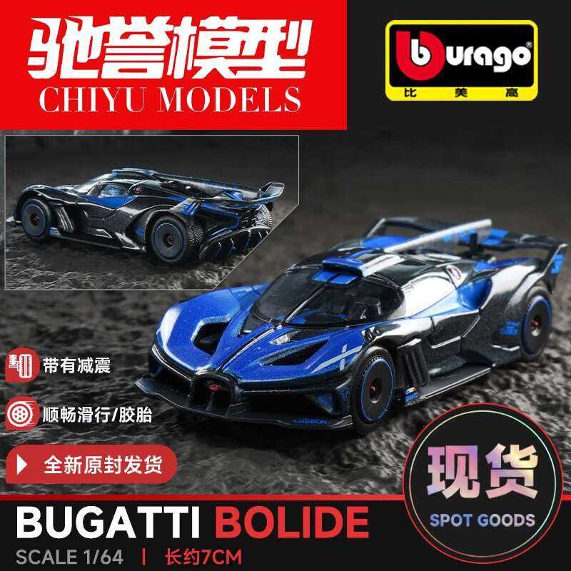 1:64 Bugatti Bolide Flying Fire Meteor Alloy Car Model Collection Toy ...