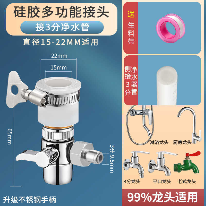 Washing Faucet Machine Faucet Universal Joint One To Two Converter Tap ...