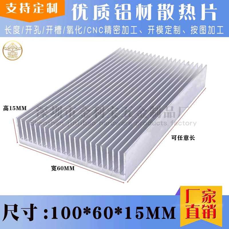 Aluminum 100 60 * 15MM chip PCB routing motherboard heat sink ...