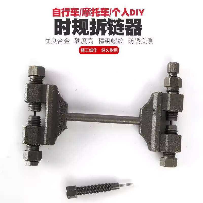 Bicycle And Motorcycle Timing Chain Disassembler, Breaker, Cutter ...