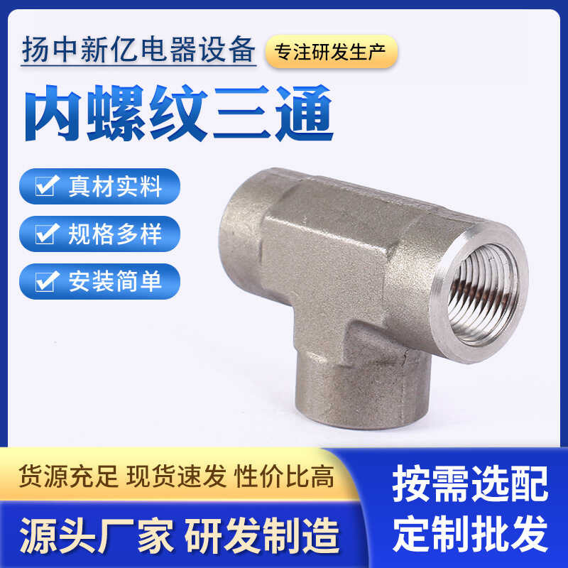 Internal joint thread tee 304 stainless steel equal diameter thickened ...