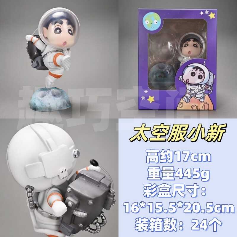 Space W Roaming Suit Moon Crayon Shin Chan GK Creative Ornament Model ...
