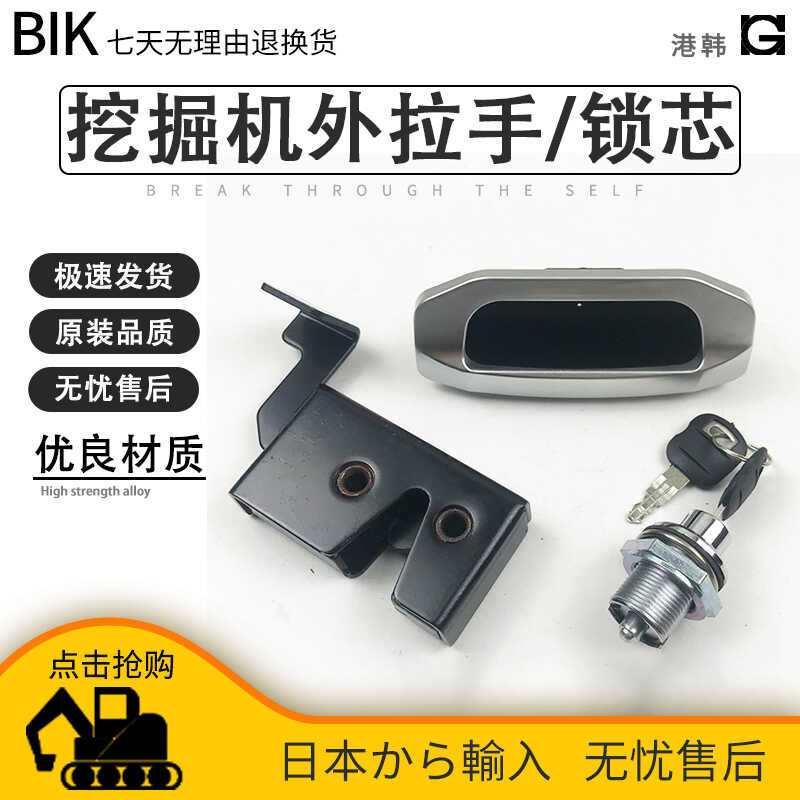 Excavator Accessories Modern R60-7/80-7 Toolbox Core Battery Box Lock ...