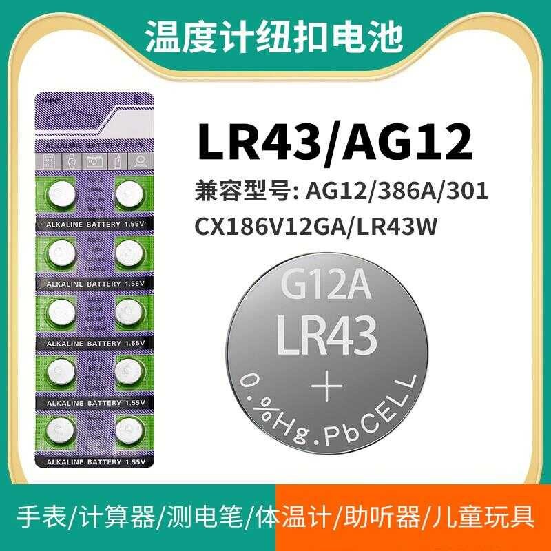 Lr43 Battery 186 Battery Ag12 Button Battery Ag12 Button Electronic ...