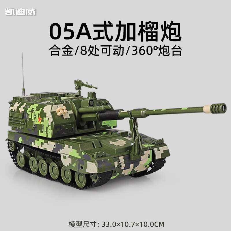 05a Type 155 Durian Alloy Model Simulation Military Cannon Toy Tank ...