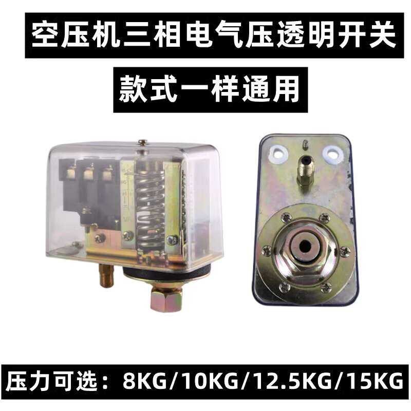 Air compressor three-phase transparent pressure switch 380v air ...