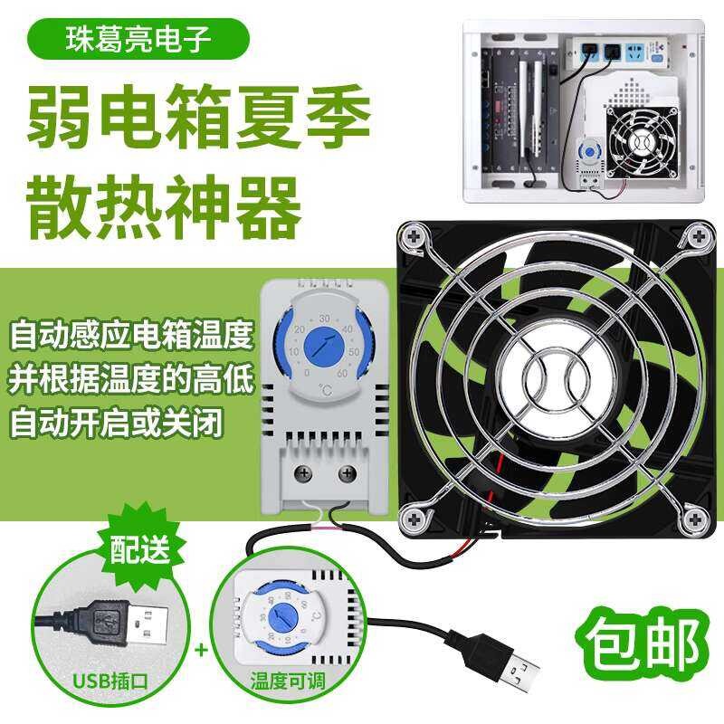 Weak current box, home intelligent temperature control fan, 5V module ...