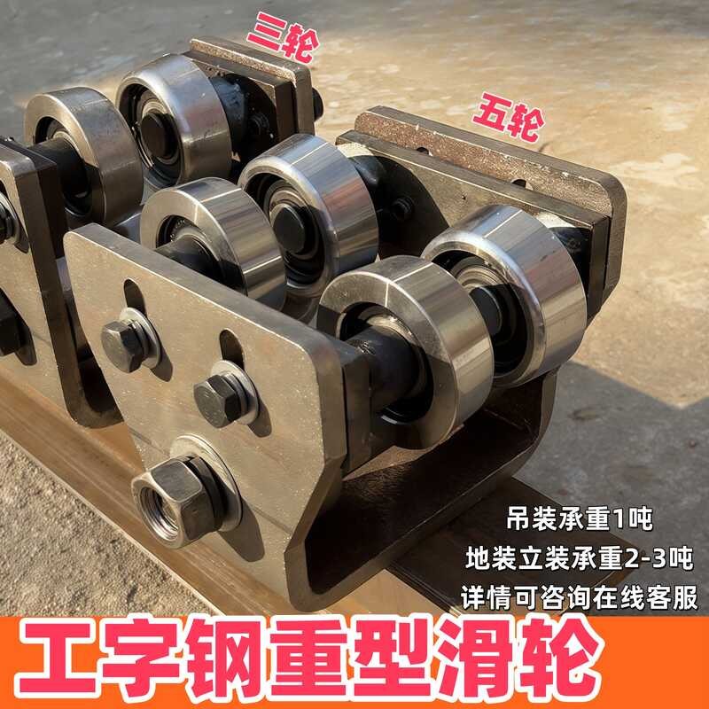 Hydraulic cargo elevator accessories - I-beam pulley, channel steel ...