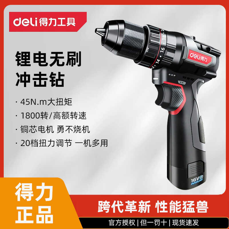 Deli high-power brushless screw, electric conversion, household impact ...