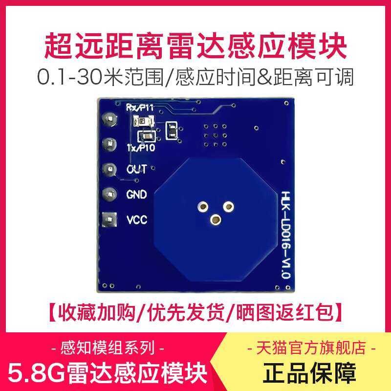 adar Module Ld016 Intelligent Human Movement Sensor Sensing Distance ...
