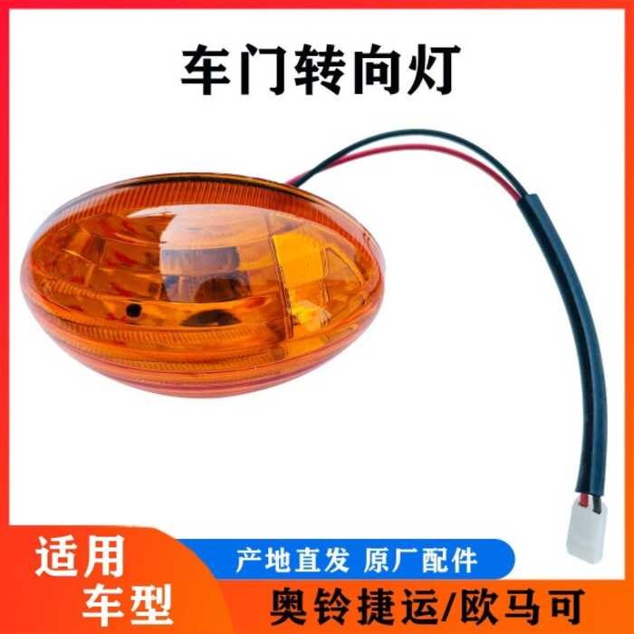 Compatible with Foton accessories, aoling MRT CTX TX, oumako, l, side ...