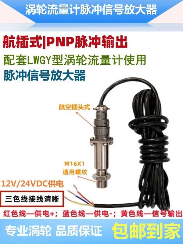 Turbine flowmeter pulse signal amplifier lwgy liquid turbine sensor ...