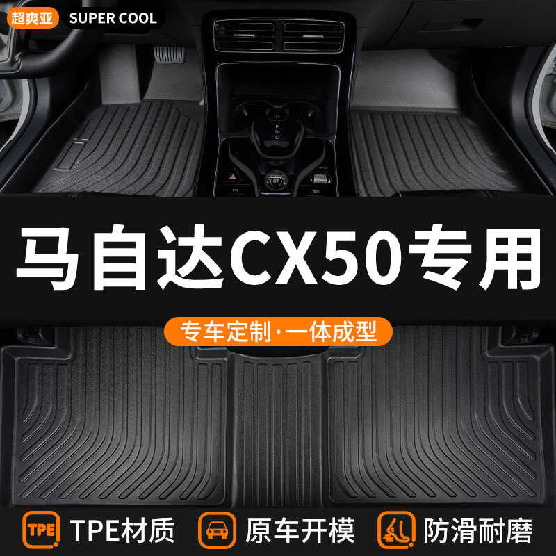 TPE Full Surround Car Floor Mat Suitable For Mazda Cx50 Dedicated Floor ...