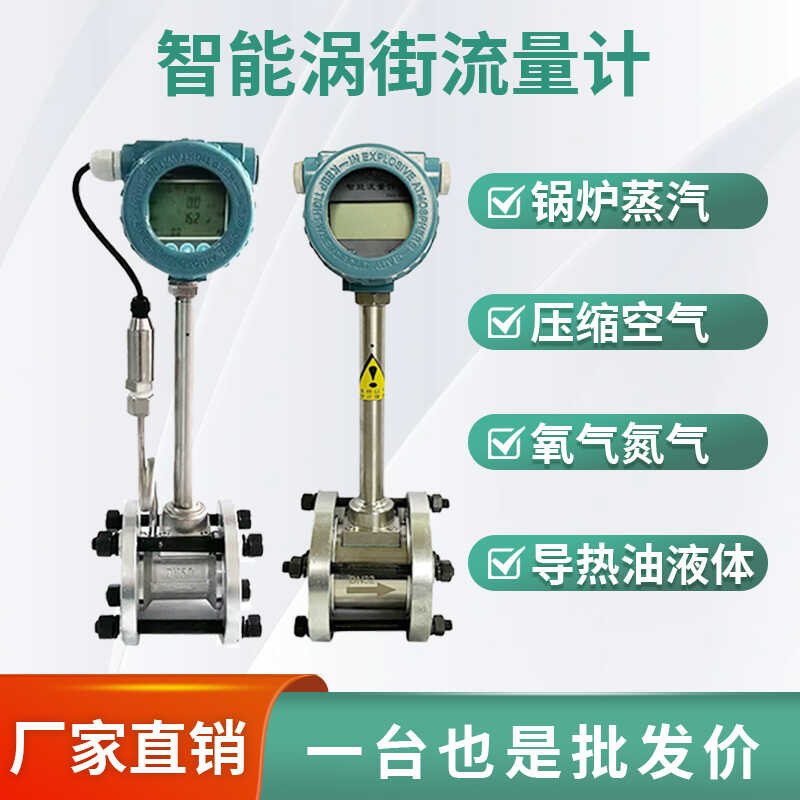 LUGB intelligent vortex flowmeter for measuring steam, compressed air, liquid heat transfer oil ...