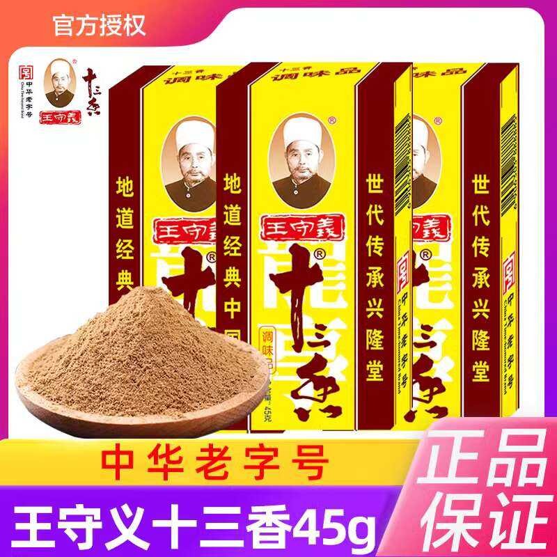 Authentic Wang Shouyi 45g Box Stir fry Complete Collection of Thirteen ...