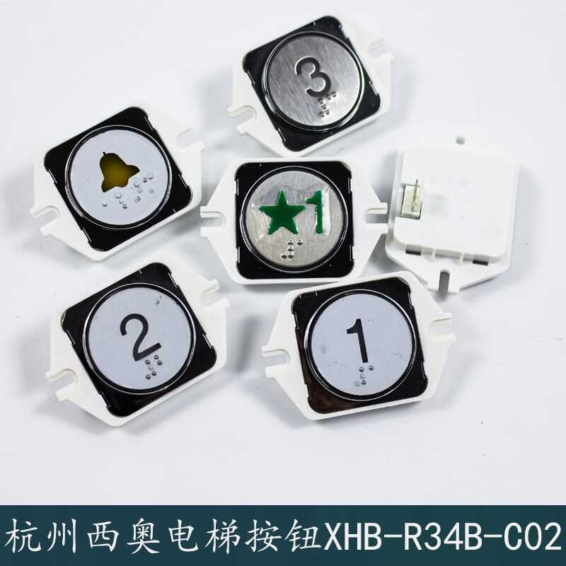 XHB-R34B-C02 Car Digital Door Opening and Closing Elevator Button New ...