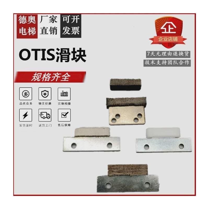 Elevator hall pinto, car door slider, straight plate, curved plate ...