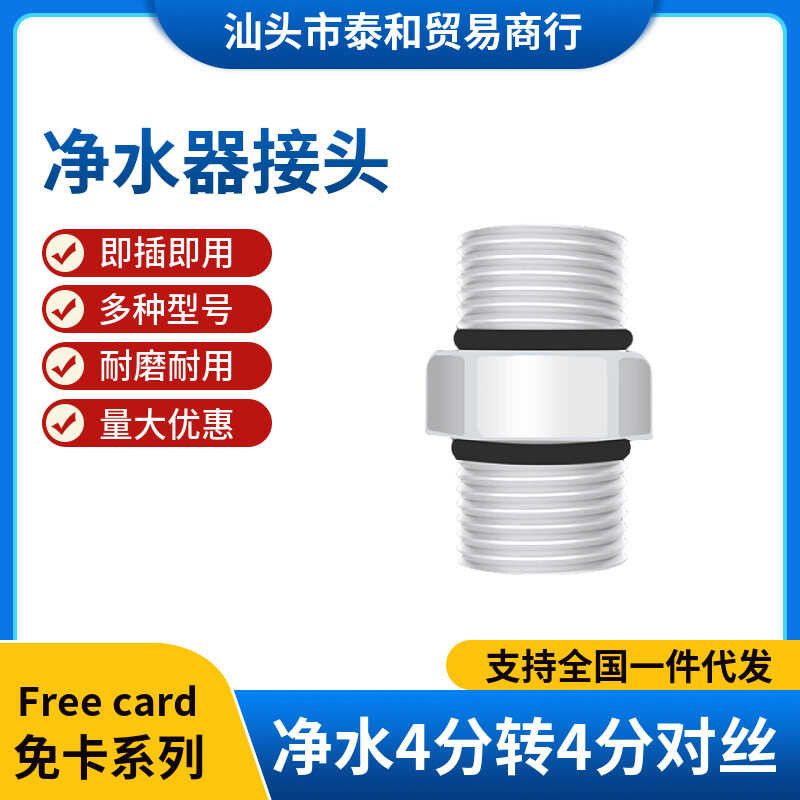 Reinforced food grade M44 direct water dispenser connector, kitchen ...
