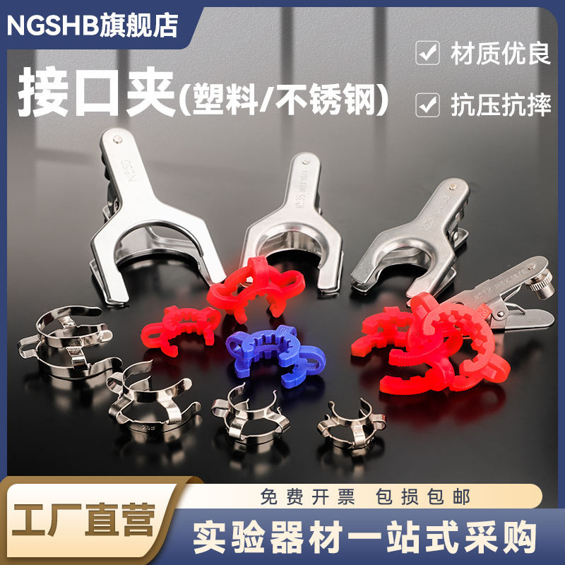 Factory Wholesale Plastic Interface Clamp Conical Flask Grinding Clamp ...