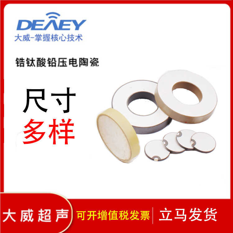 PZT ultrasonic transducer, piezoelectric ceramic crystal ring, circular ...