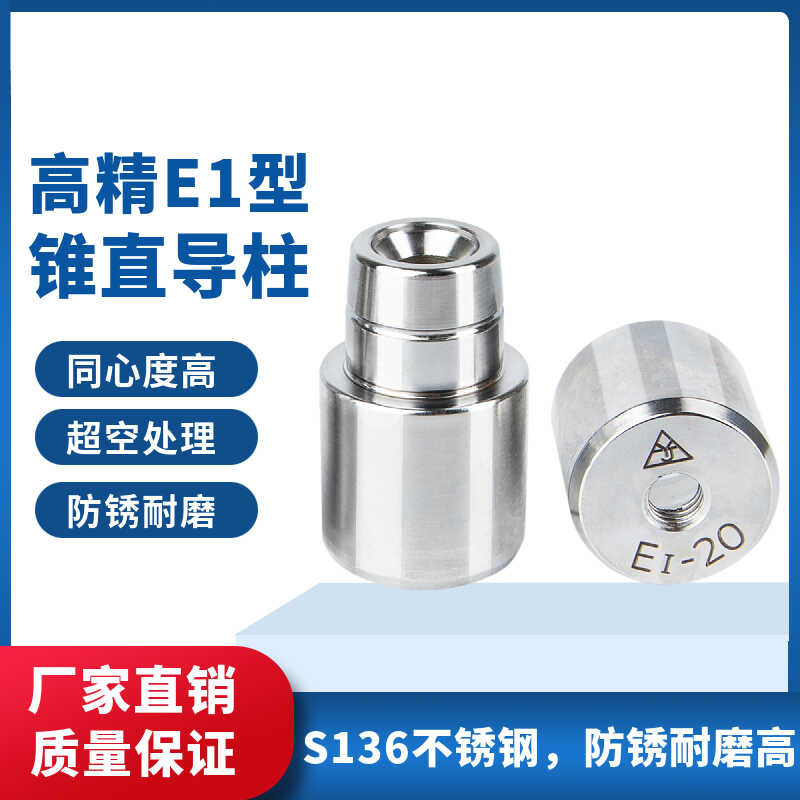 Precision guide column guide sleeve circular taper E1 type cone ...