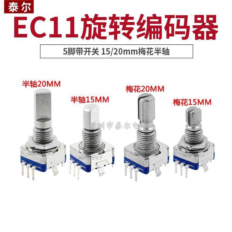 5-pin EC11 encoder/encoder switch/digital potentiometer with 15/20 mm ...