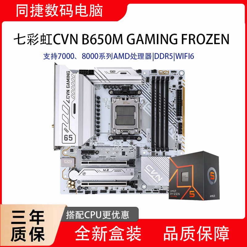 Colorful B650M motherboard AMD 7000 8000 series CPU paired with R5 7500F | Shopee Philippines