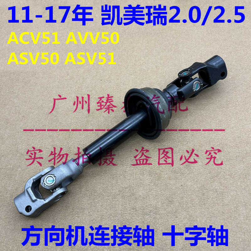 11-17 Camry 2.0/2.5 gear connecting cross axis universal joint steering ...
