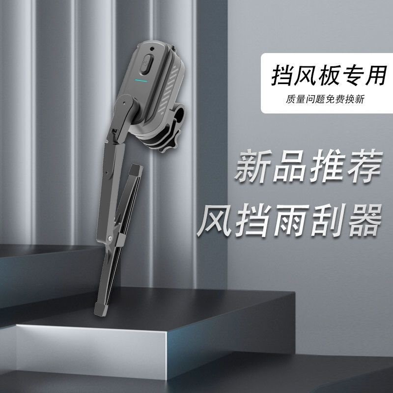 Motorcycle Wind Wiper Electric Vehicle Front Windshield Wiper Wind ...