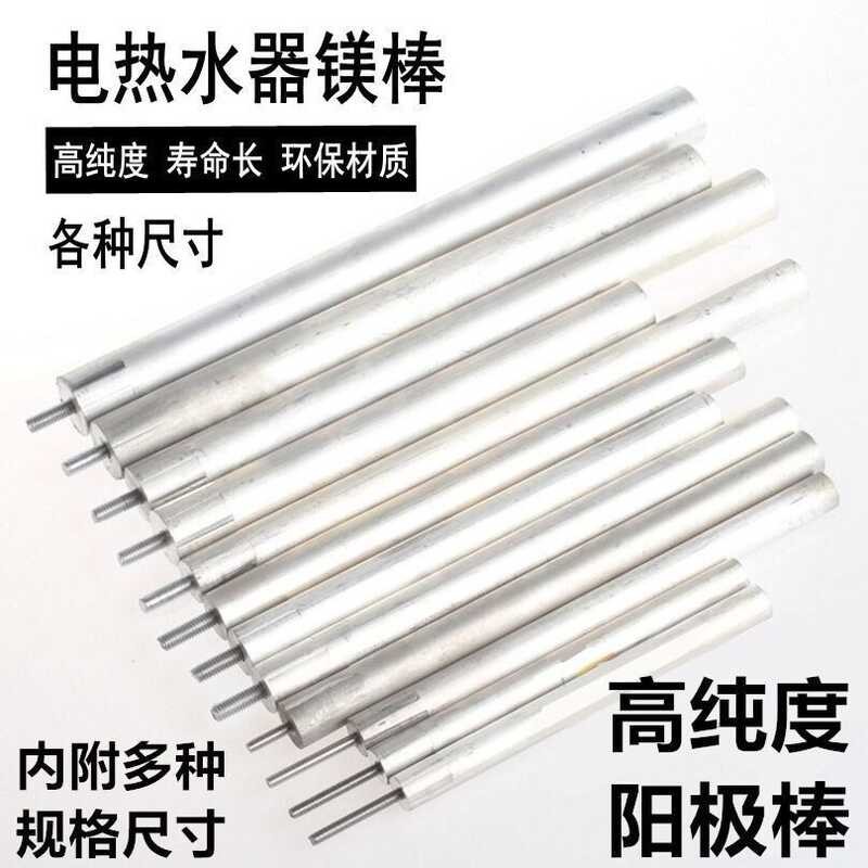 Electric water heater magnesium rod universal 40/50L/60L/80L discharge ...