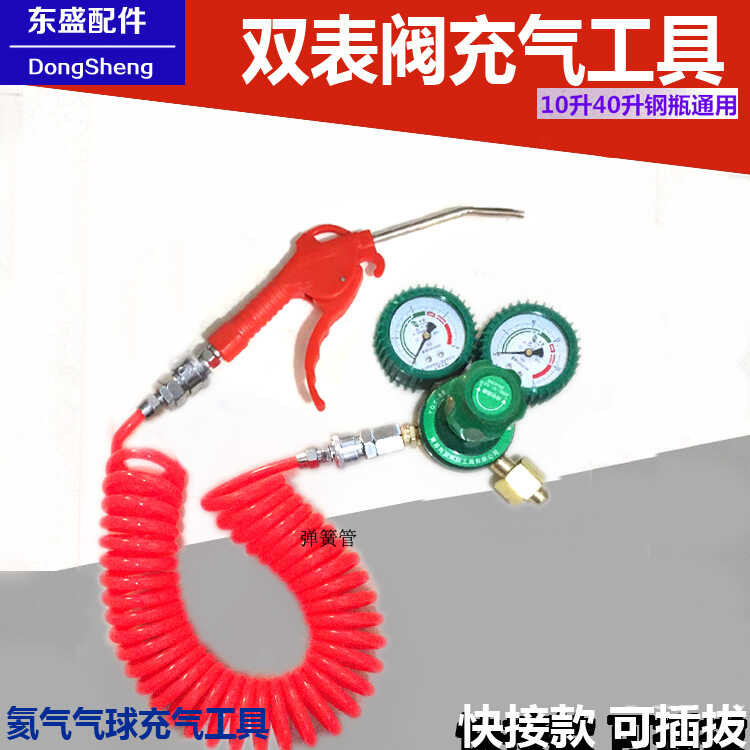 10 liter and 40 liter high-pressure helium balloon inflation tool ...