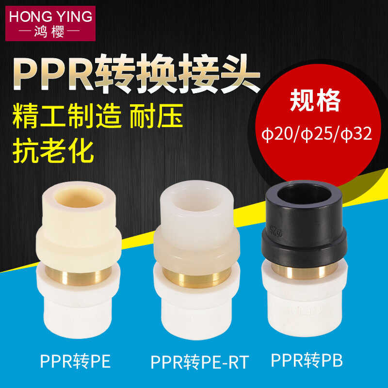 PPR to PE joint self water pipe fittings 4/6 minutes 1 inch PERT PB ...