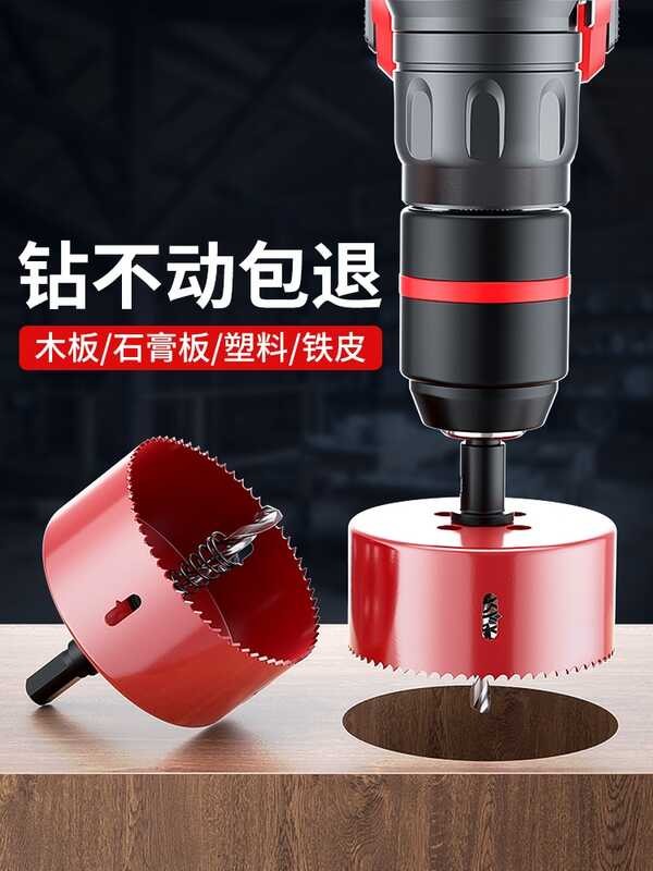 Double metal woodworking drilling tool, round hole drilling bit, gypsum ...
