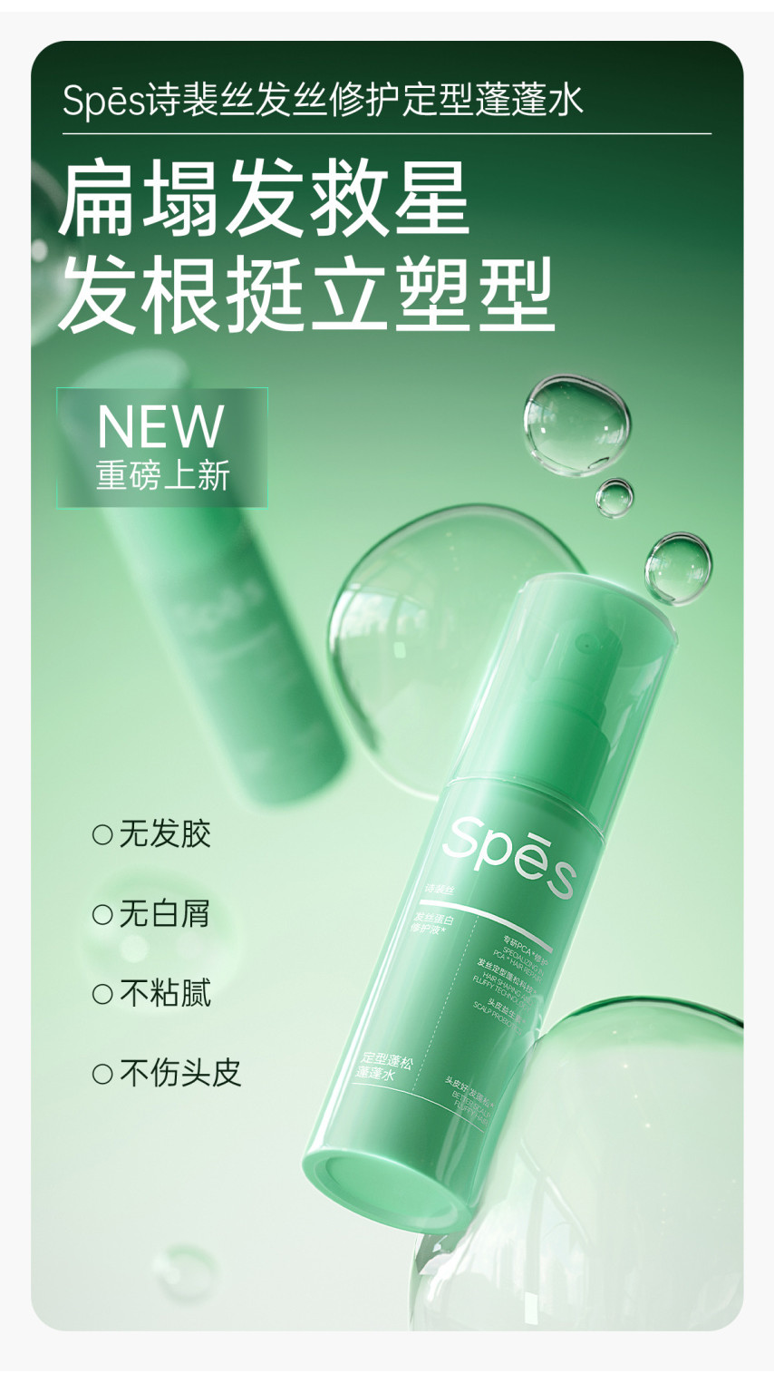 Spes Fluffy Water Shampoo-Free Styling Dry Hair Spray Refreshing Fluffy ...
