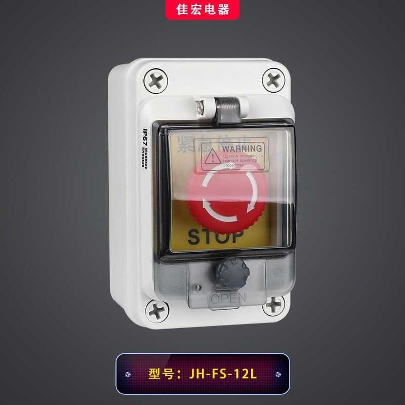 Outdoor waterproof and rainproof emergency stop button box, elevator ...