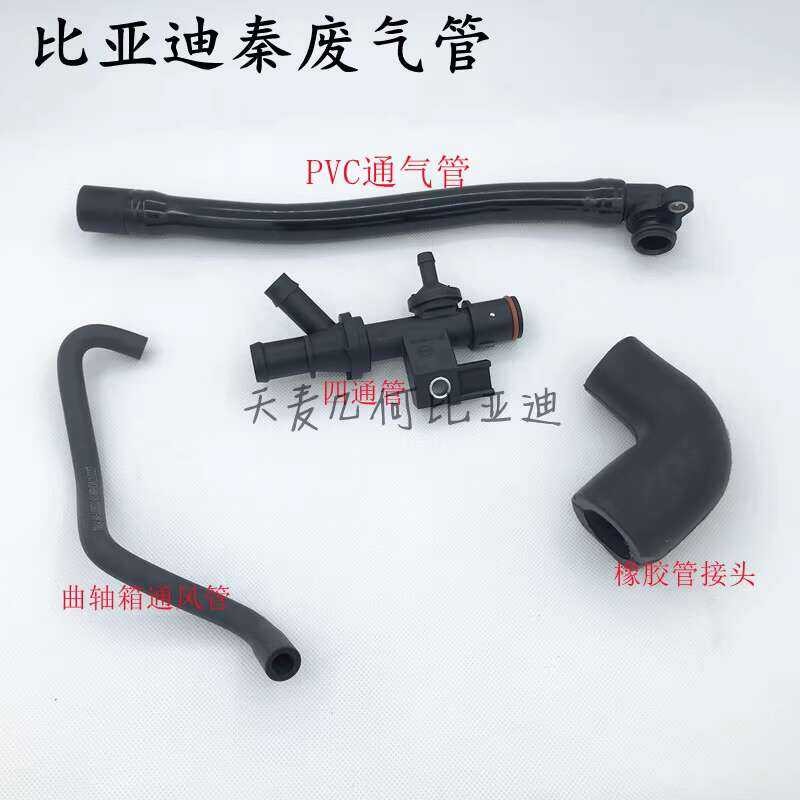 BYD Qin Song DM Song Max Exhaust Pipe PCV Vent Pipe Four-Way Pipe ...