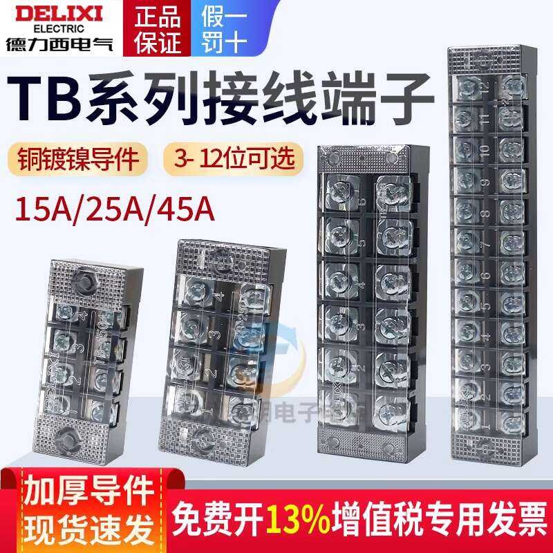 Delixi terminal TB column 45A wire block 1512 position 25A1504 ...