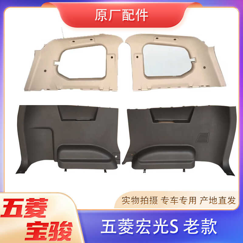 Old Wuling Hongguang S tailgate interior 14-17 models plastic door ...