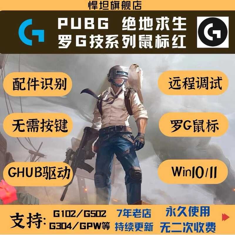 Pubg Logitech G Series G 502 mouse macro chicken dinner anchor pressure ...