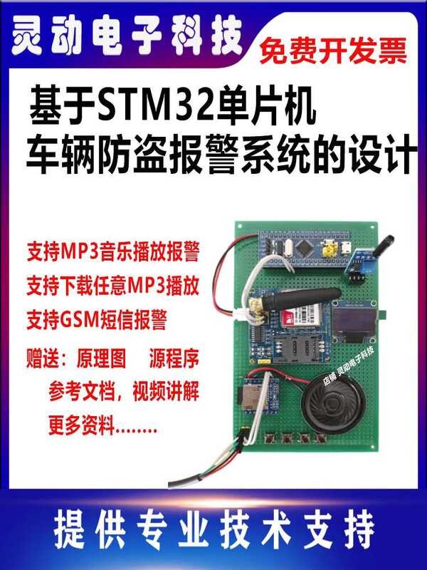Design of Vehicle Anti theft System Based on STM32 Microcontroller ...