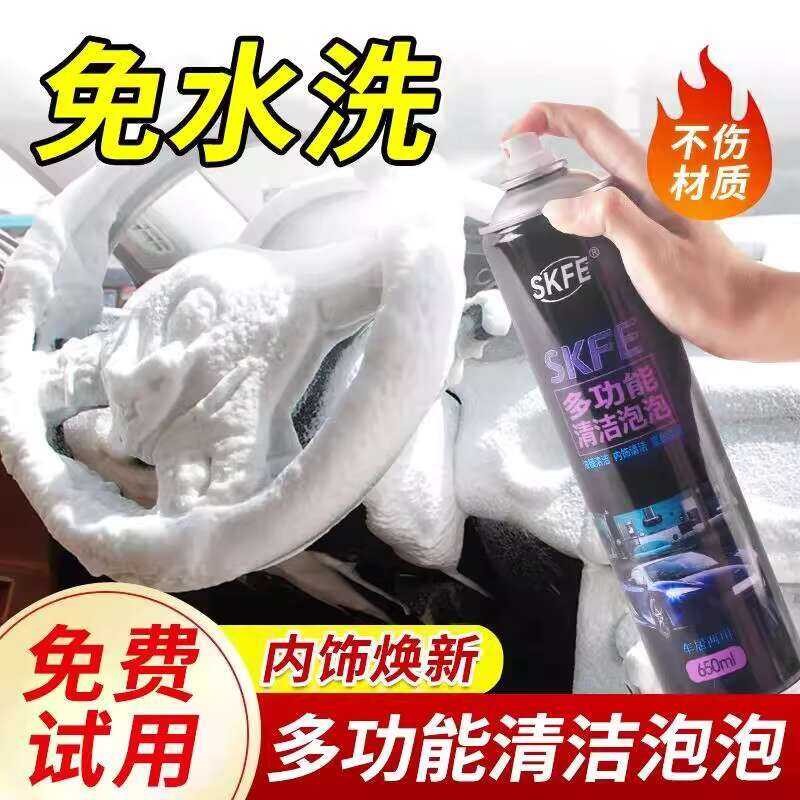 Skfe multi-function cleaning bubble car interior cleaning agent ...