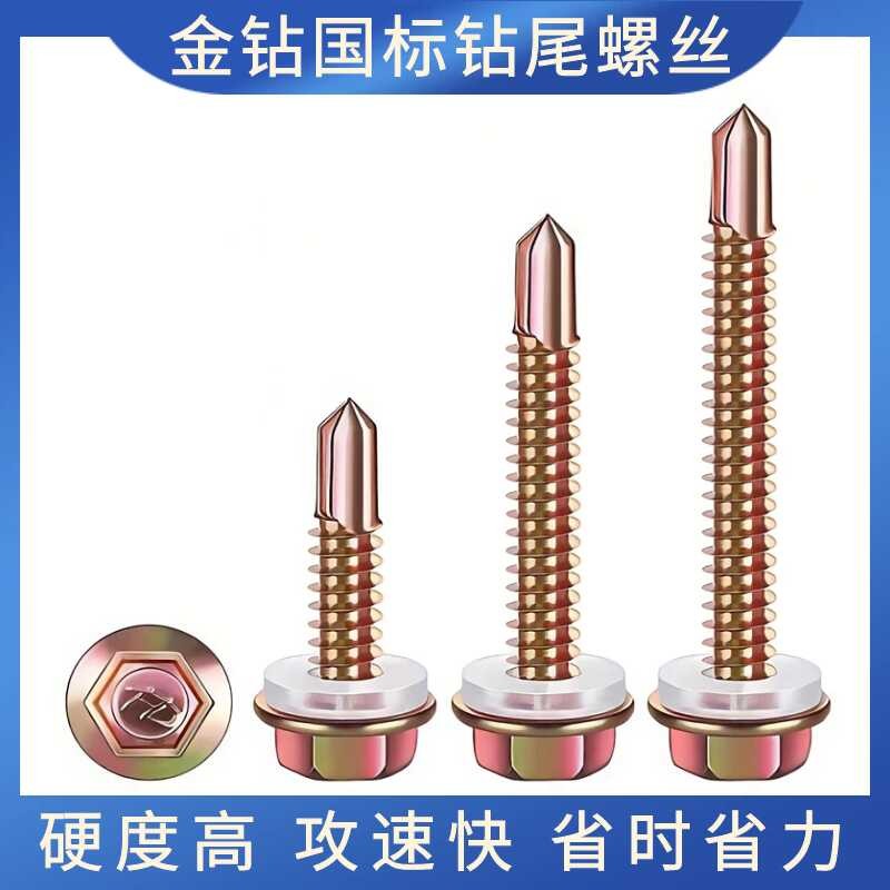 Gold drill tail screw, national standard drill tail wire, gold drill ...