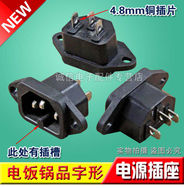 Rice cooker power socket, T-shaped socket, black copper feet, three ...