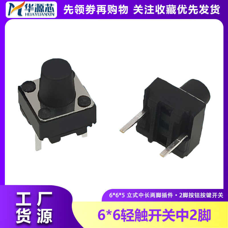 5mm Medium Two Leg 6x6 Touch Switch Vertical Medium Long Two Leg Plug ...