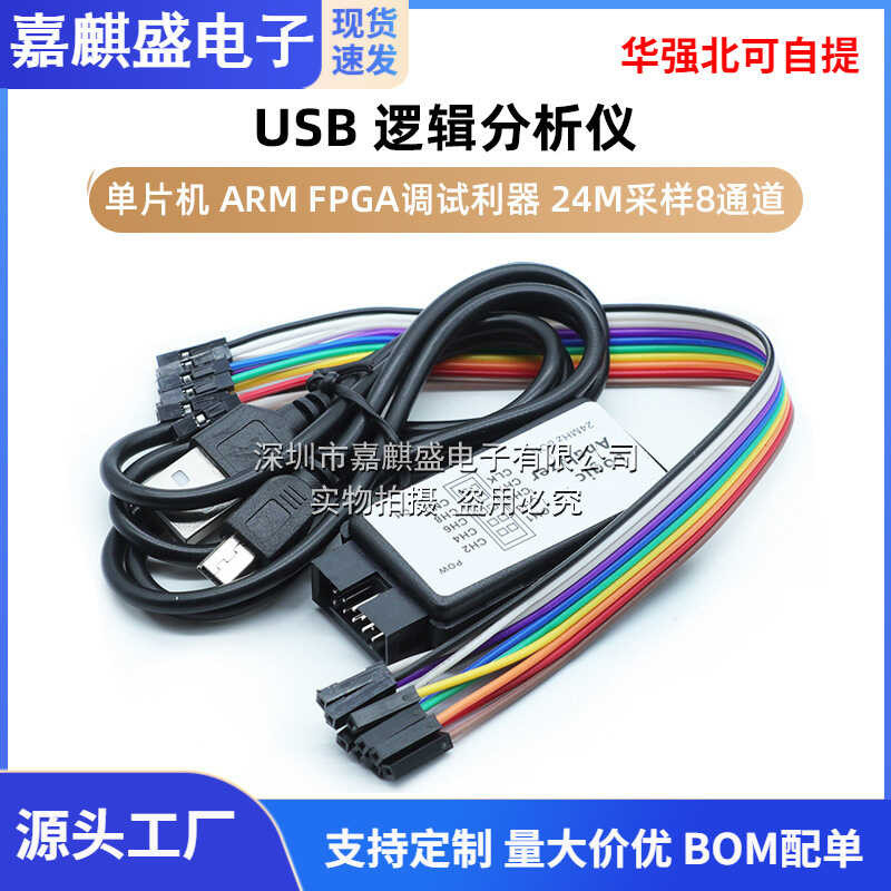 USB logic analyzer microcontroller ARM FPGA debugging tool 24M sampling ...
